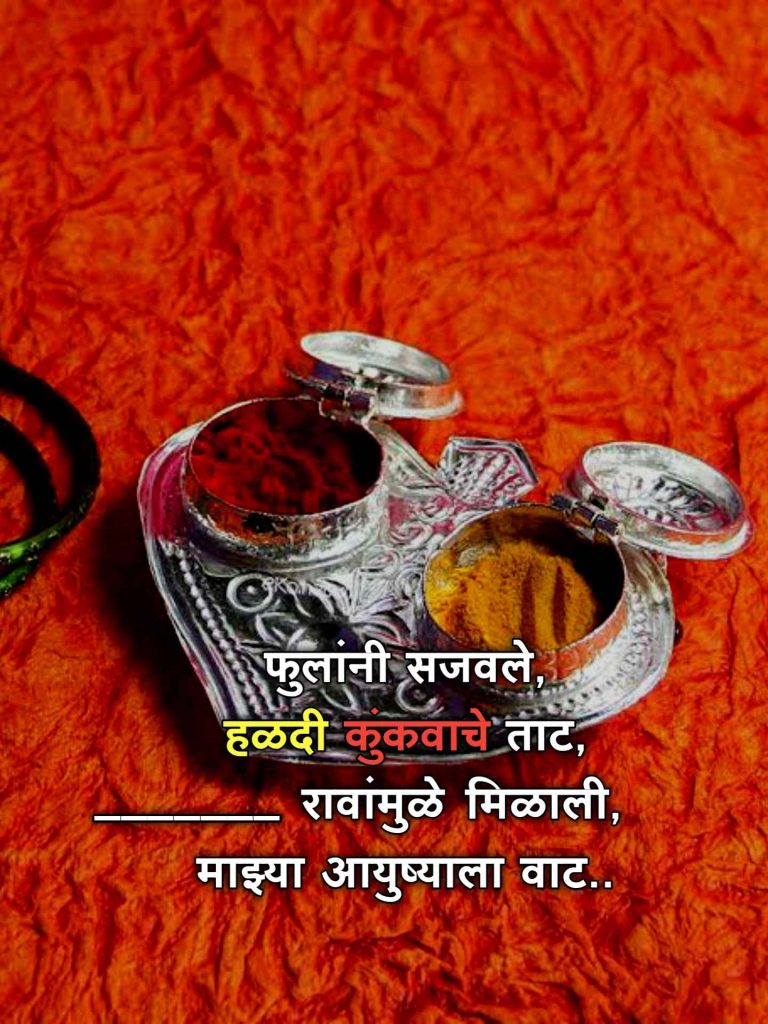 Marathi Ukhane For Haldi Kunku - Review Hindi